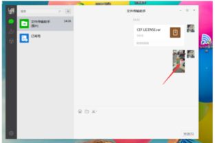 微信文件传输助手文件存放位置_速网