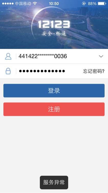 12123服务异常，12123服务异常9803_速网百科