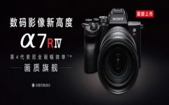 a7rm4，索尼a7rm4a_速网百科